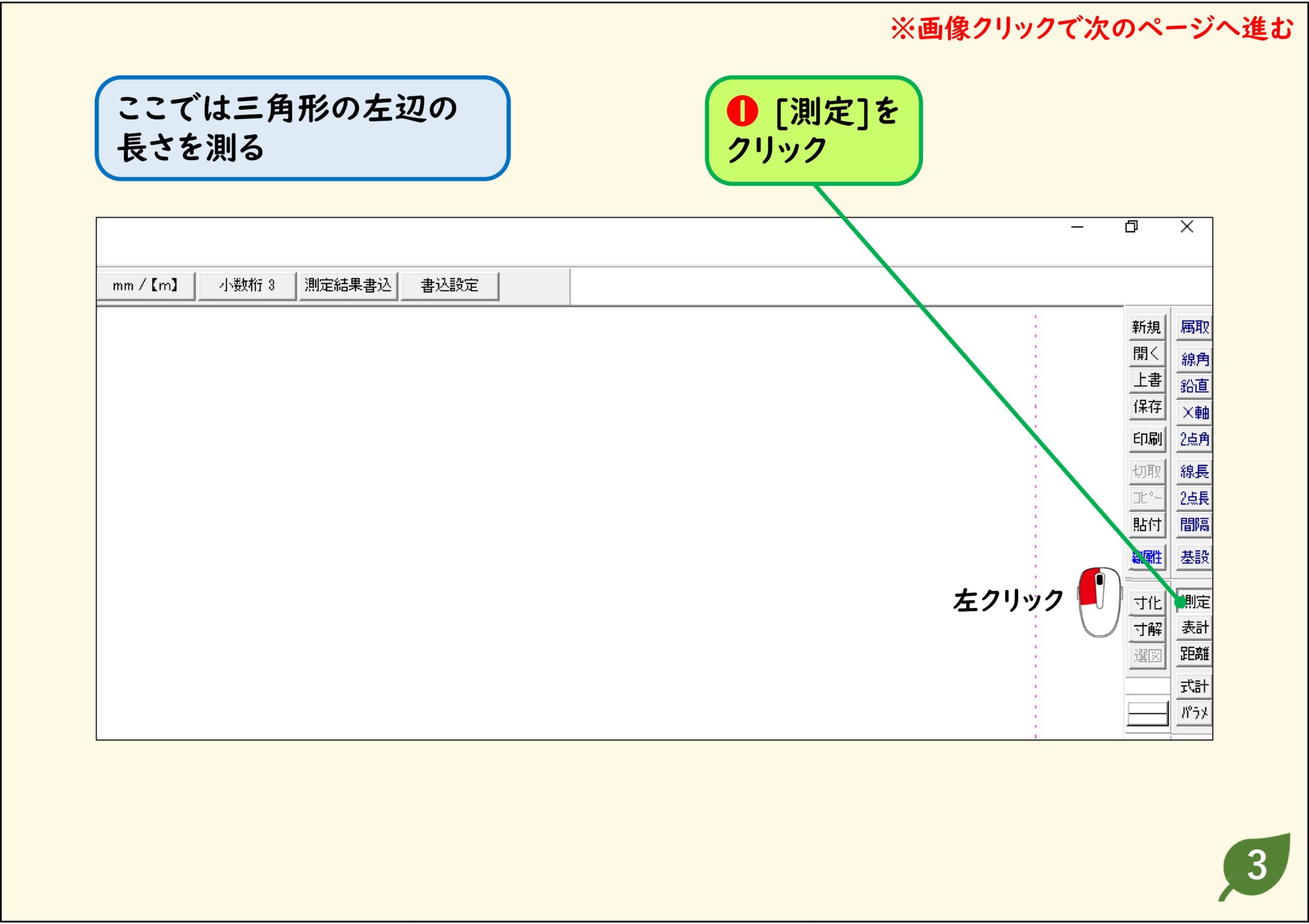Jwcad☆彡113【測定】線分の長さを測るには | もてなしお