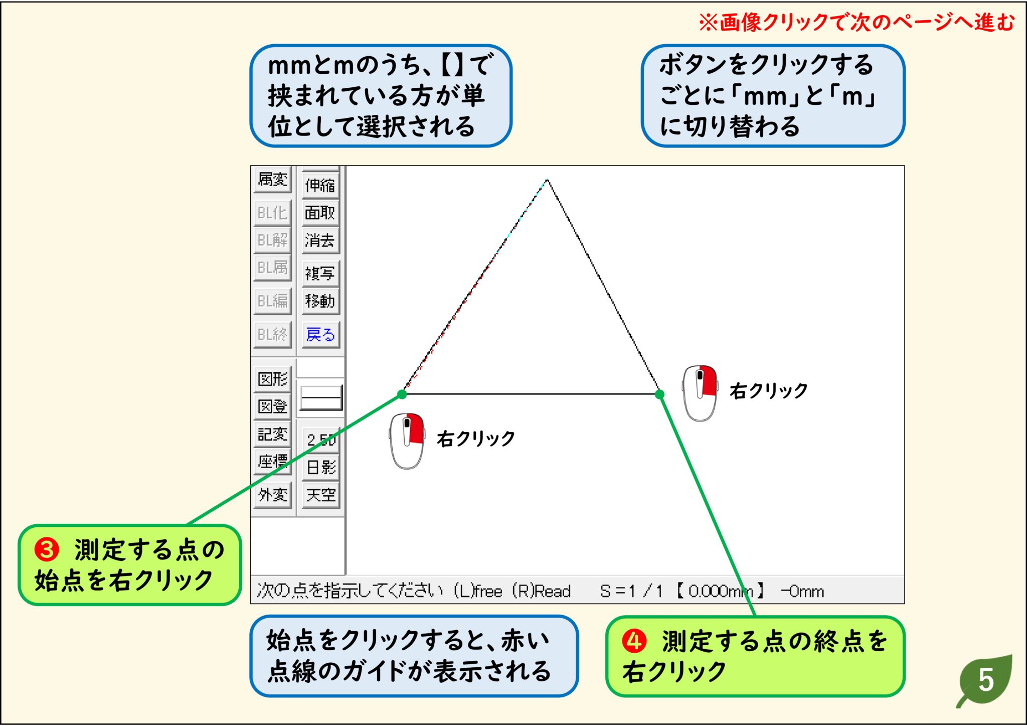 Jwcad☆彡113【測定】線分の長さを測るには | もてなしお
