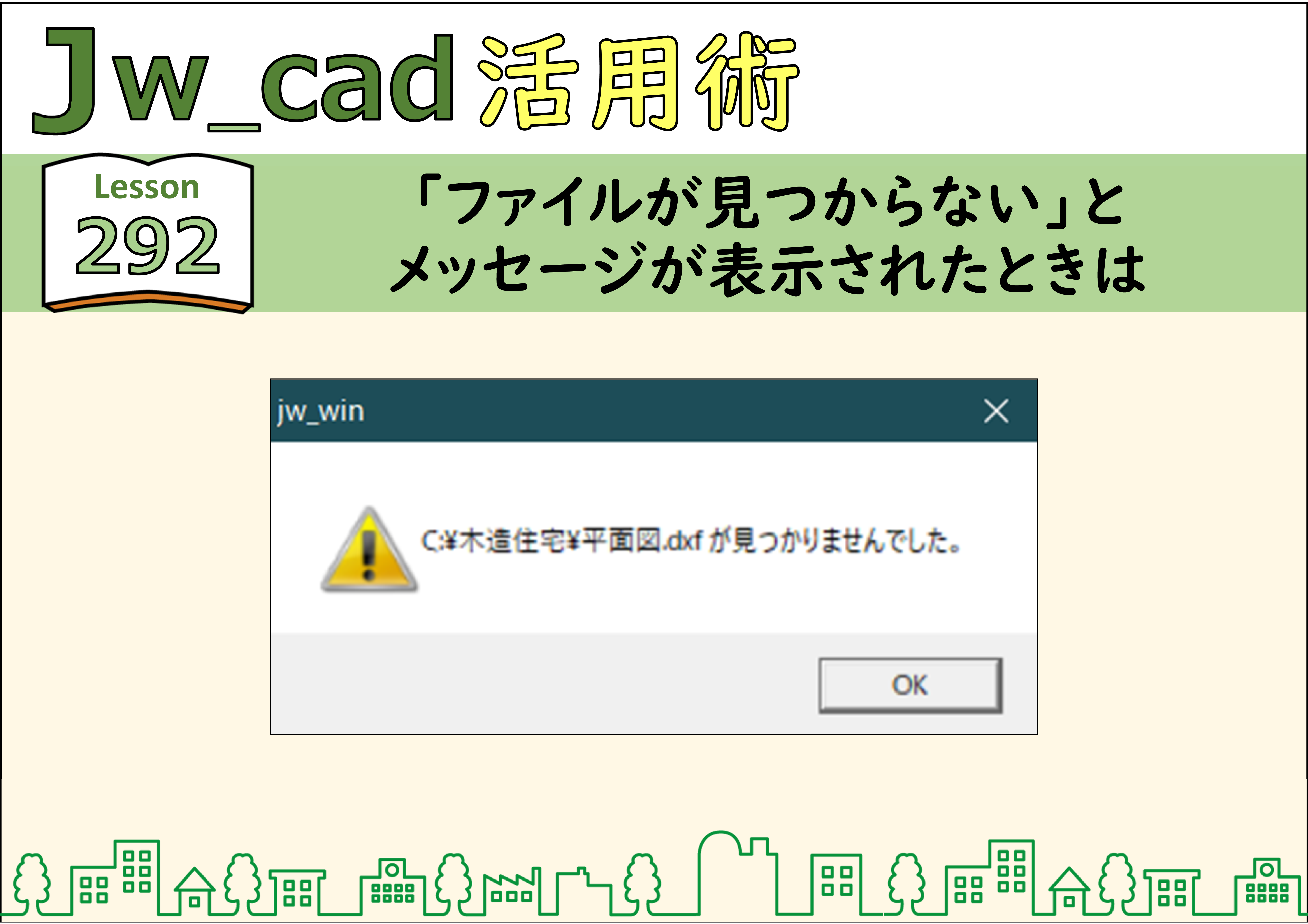 《簡単》jwcad(108)【線属性】sxf対応拡張線色・線種を設定するには<使い方> | Jw Cadの使い方