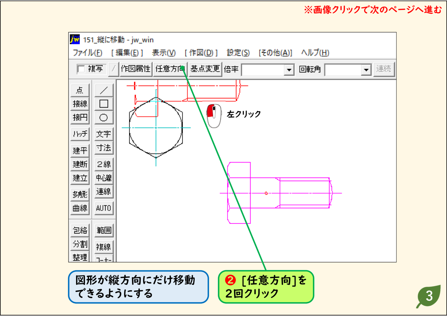 Jwcad☆彡151【移動】方向を縦に固定して図形を移動するには | もてなしお