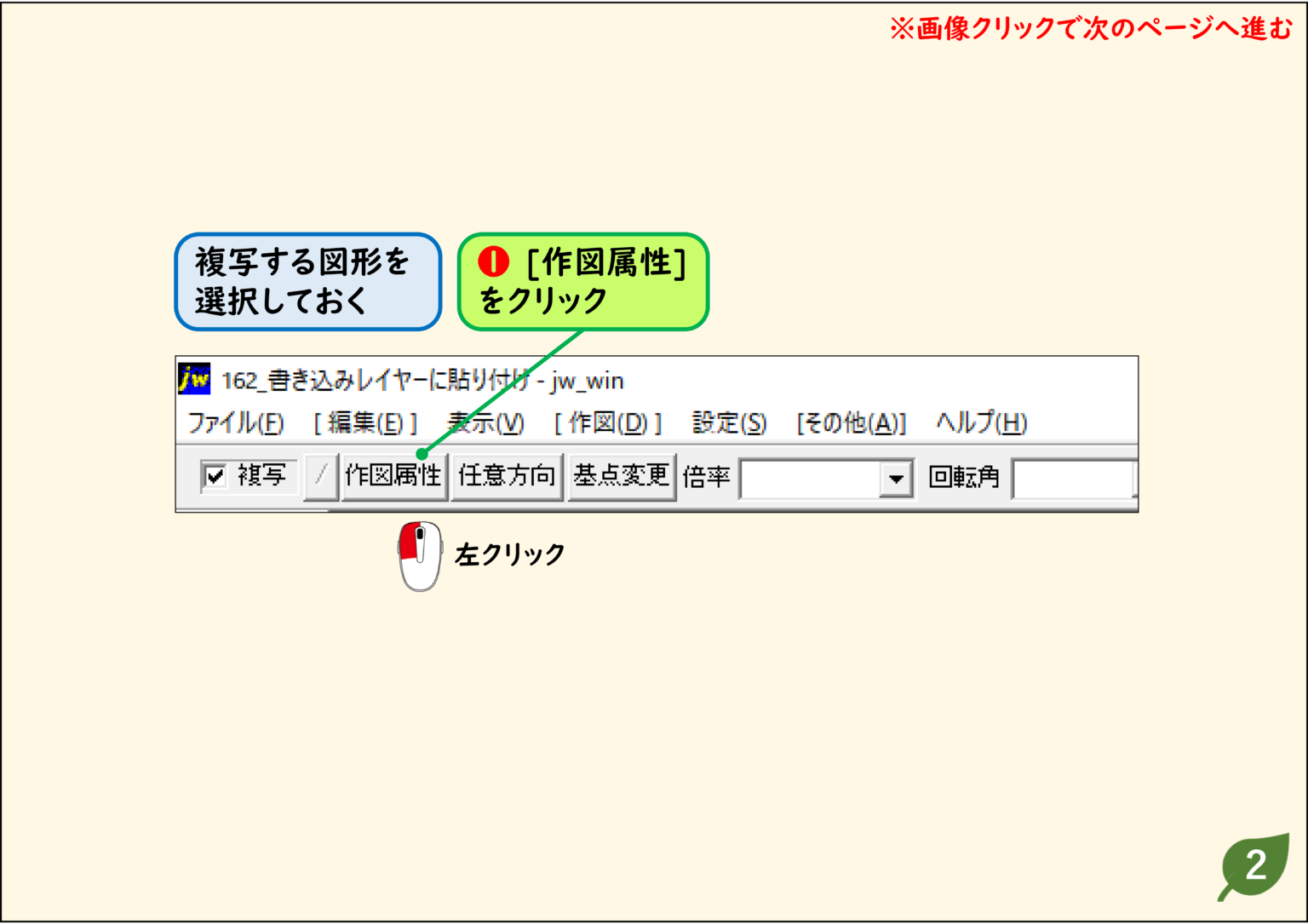 Jwcad☆彡162【複写】複写先のレイヤーを書き込みレイヤーにするには | もてなしお