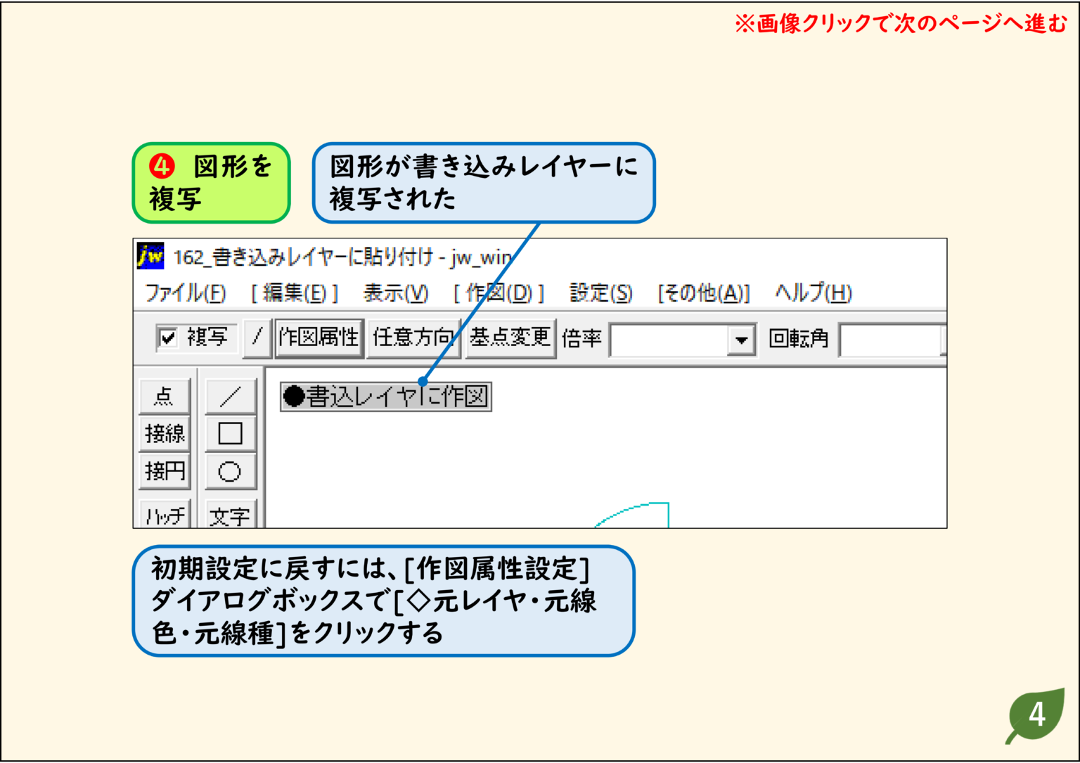 Jwcad☆彡162【複写】複写先のレイヤーを書き込みレイヤーにするには | もてなしお