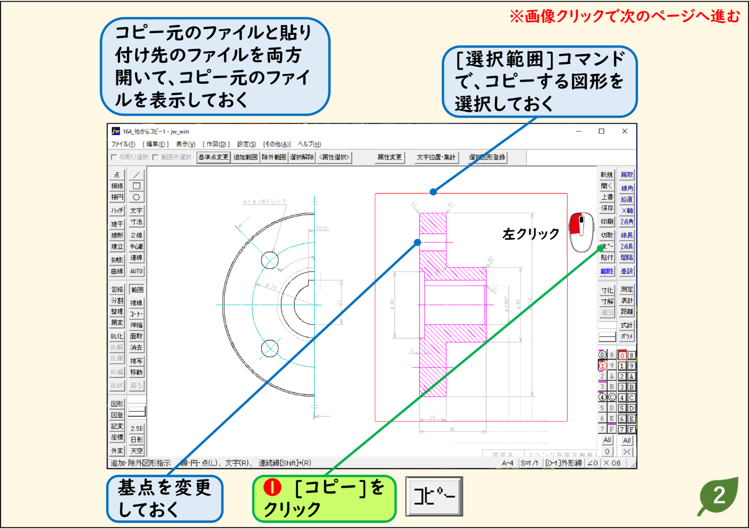 Jwcad☆彡164【コピー】ほかのファイルから図形をコピーするには | もてなしお