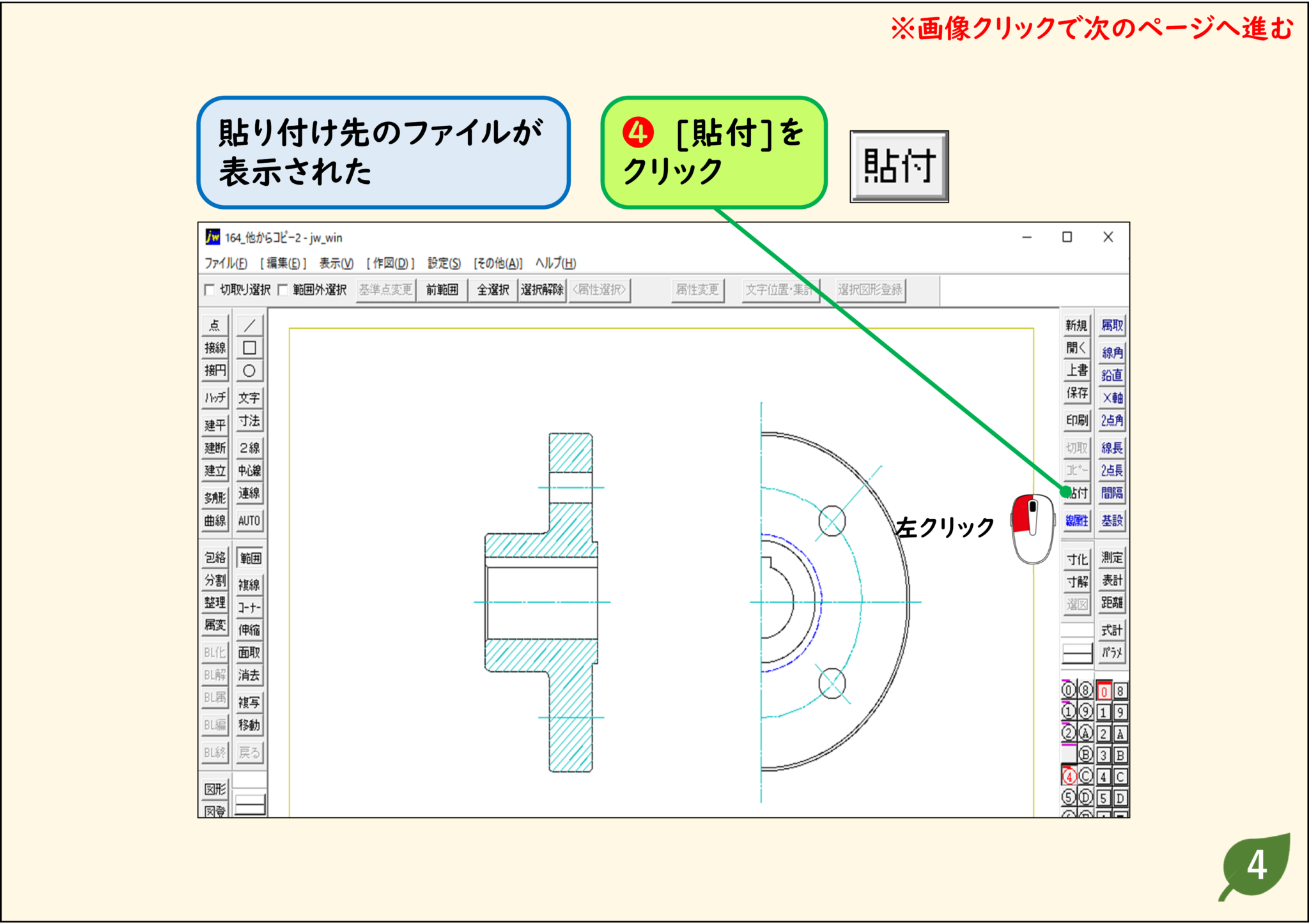 Jwcad☆彡164【コピー】ほかのファイルから図形をコピーするには | もてなしお