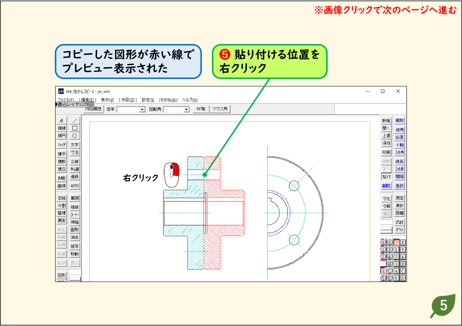 Jwcad☆彡164【コピー】ほかのファイルから図形をコピーするには | もてなしお