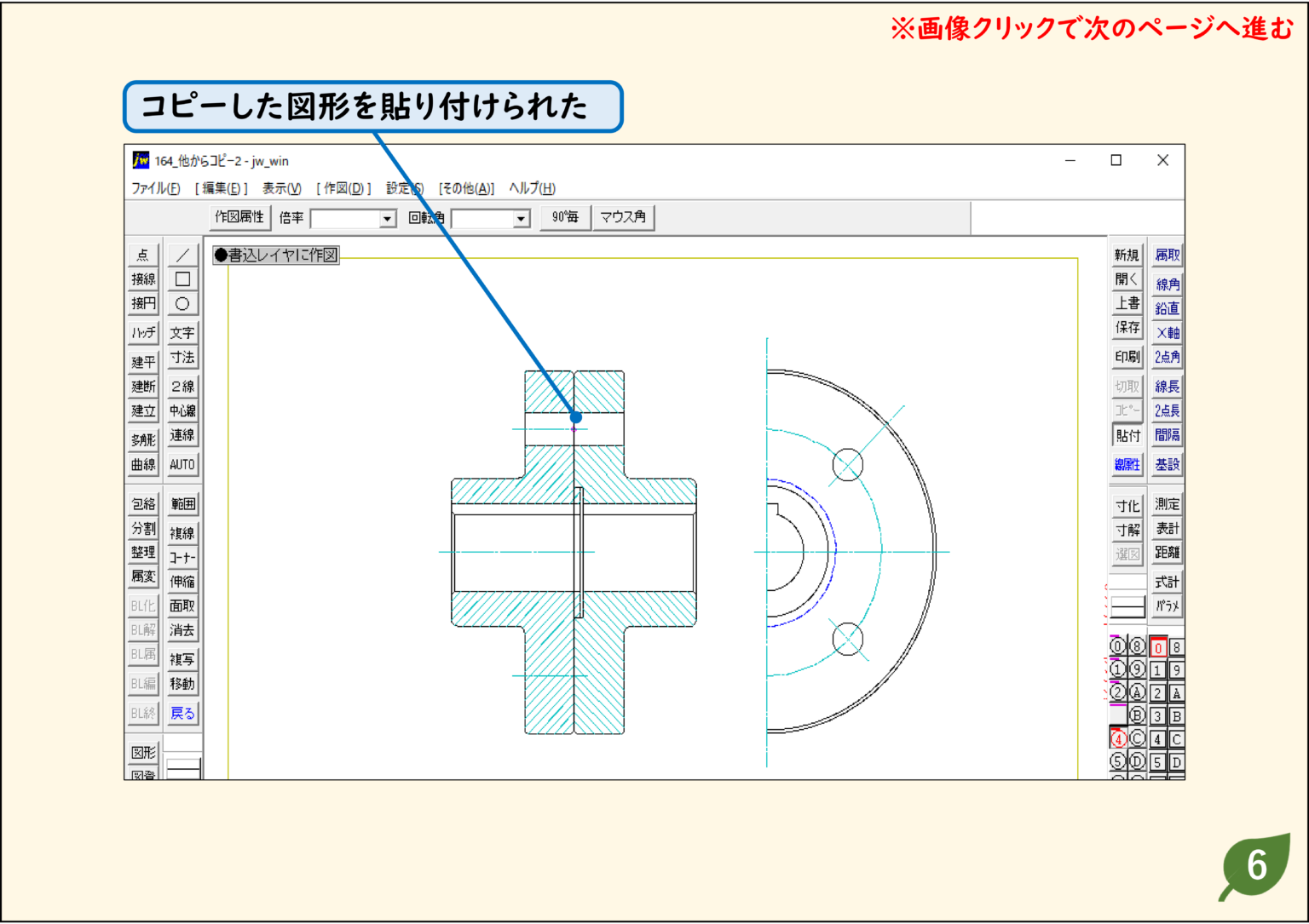 Jwcad☆彡164【コピー】ほかのファイルから図形をコピーするには | もてなしお
