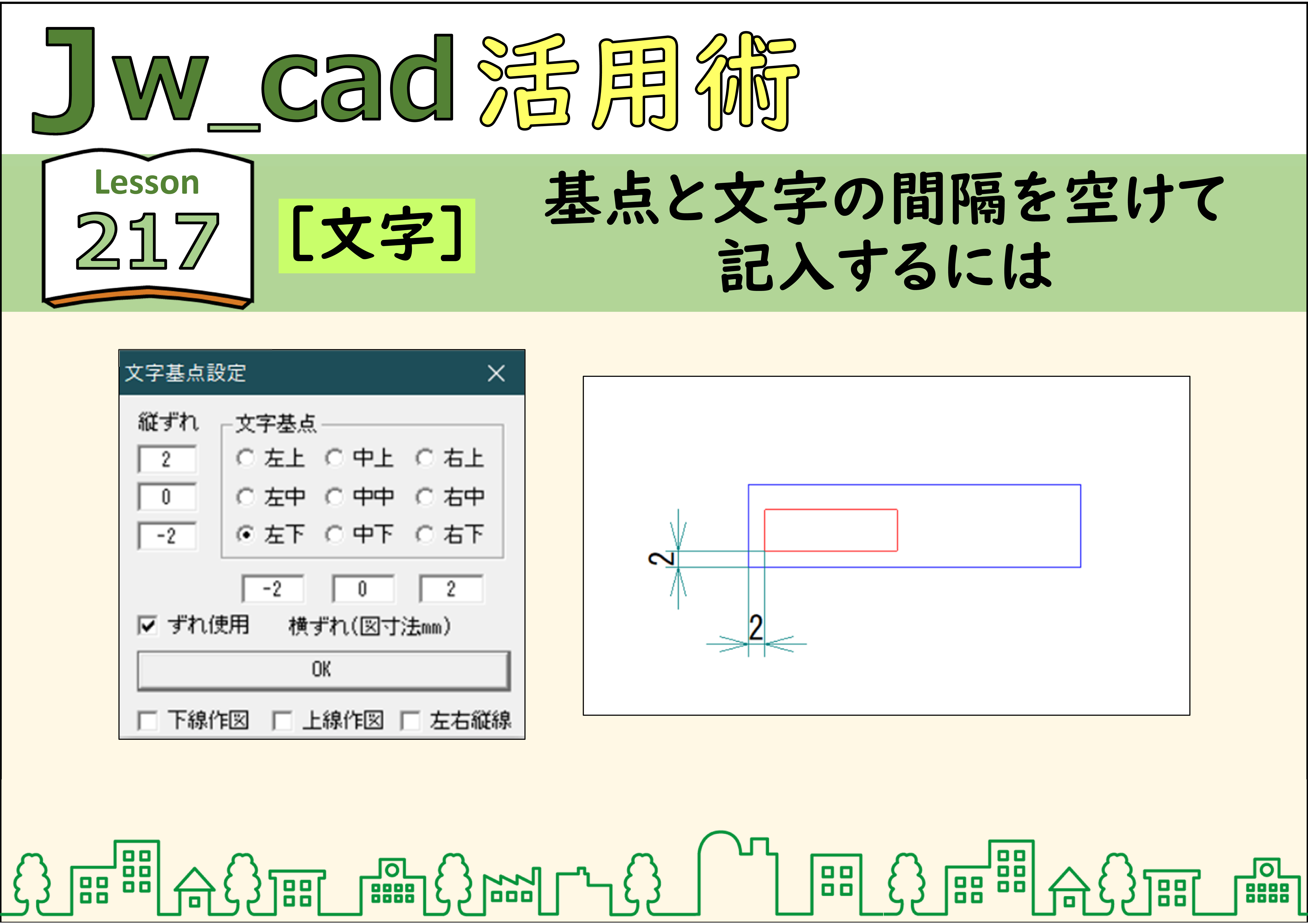 《簡単》Jwcad（256）【寸法】寸法値を移動するには＜使い方＞ ｜ Jw_cadの使い方