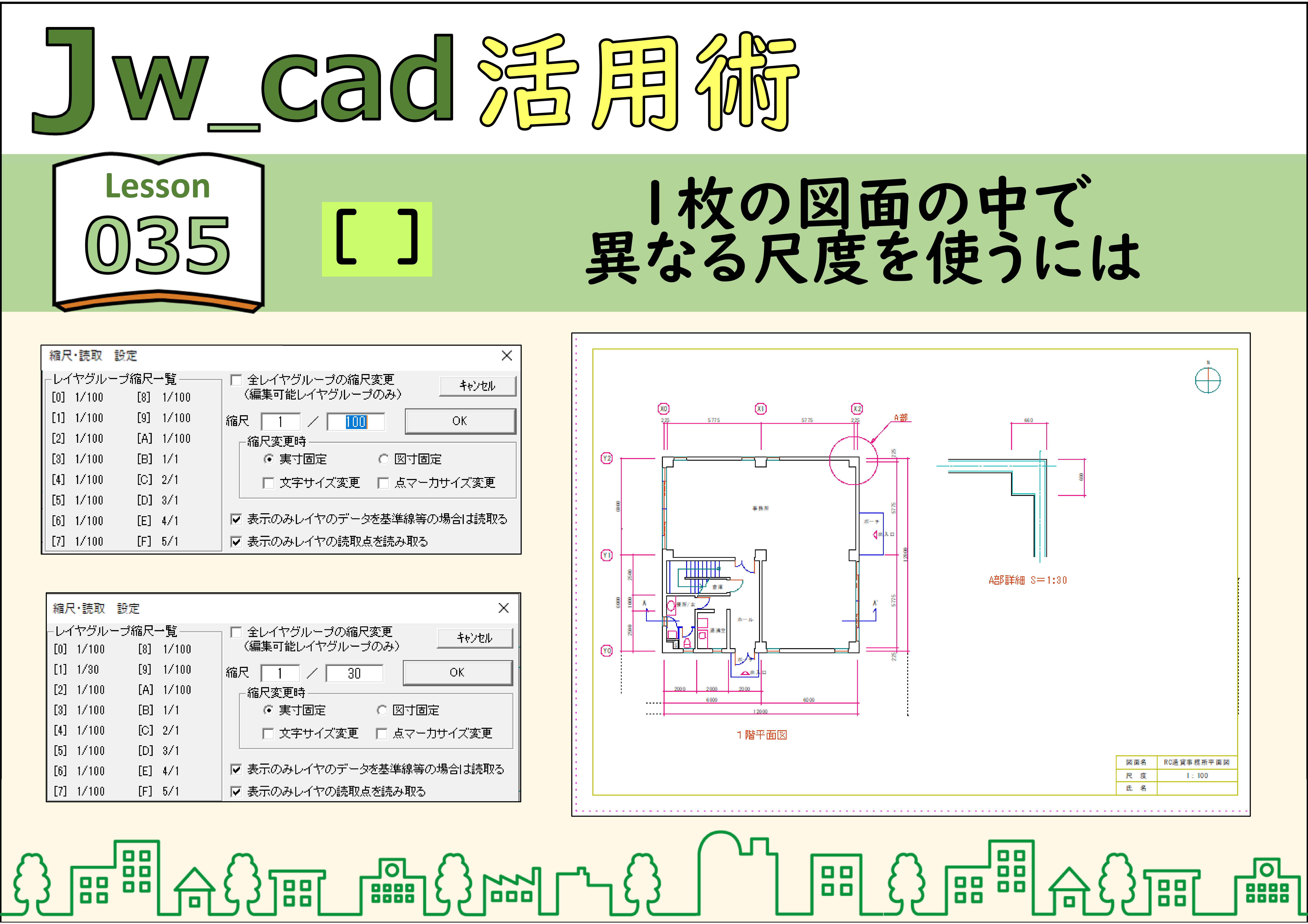 《簡単》Jwcad（232）【寸法】寸法補助線の形式を設定するには＜使い方＞ ｜ Jw_cadの使い方