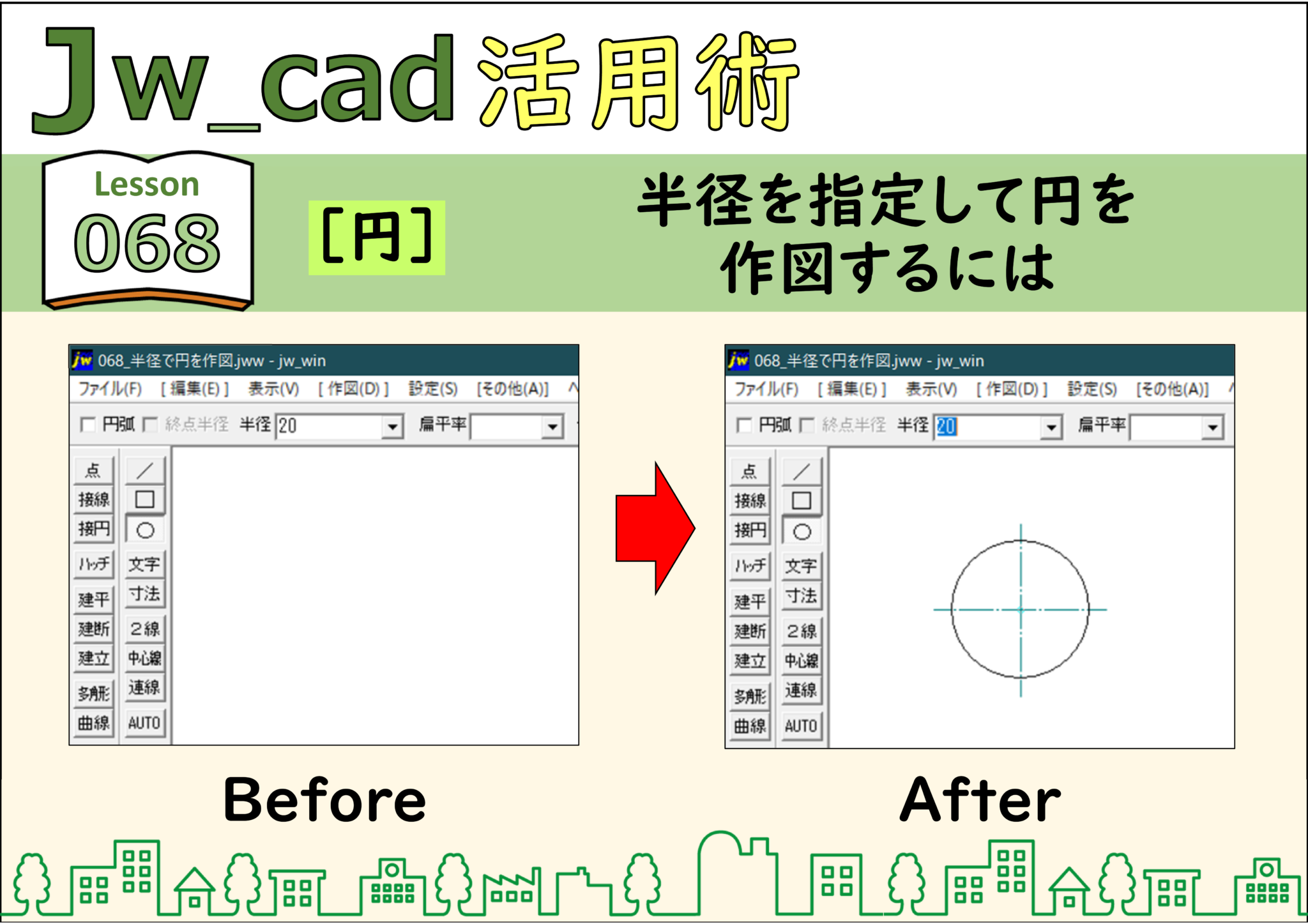 02_JwCADの使い方 – もてなしお
