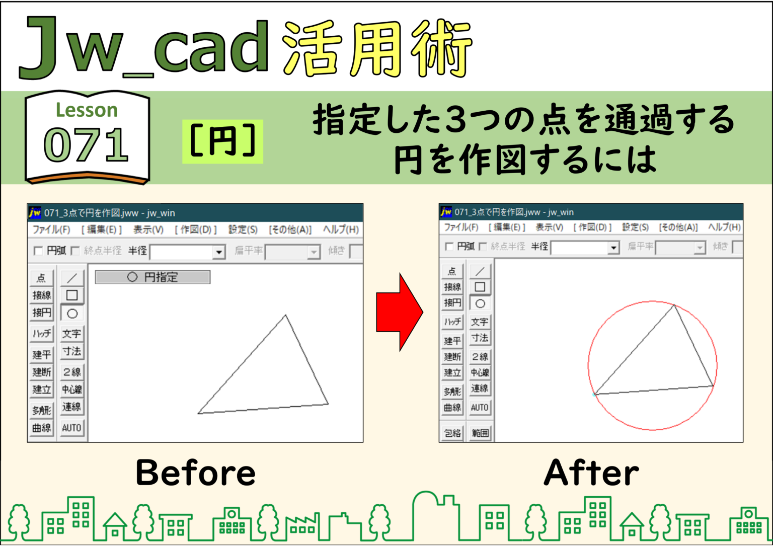 02_JwCADの使い方 – もてなしお