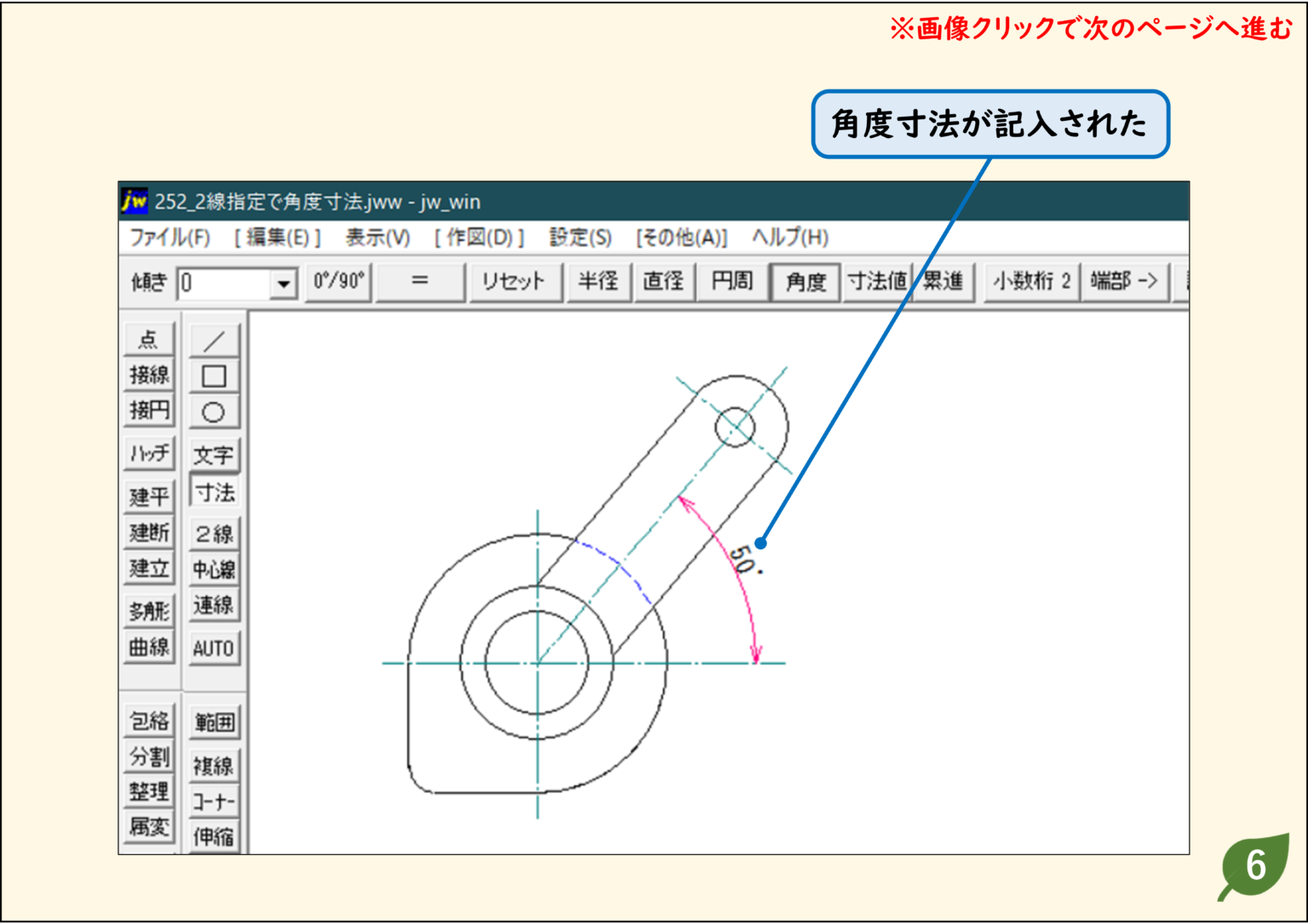 《簡単》Jwcad（252）【寸法】2つの線を指定して角度を記入するには＜使い方＞ ｜ Jw_cadの使い方