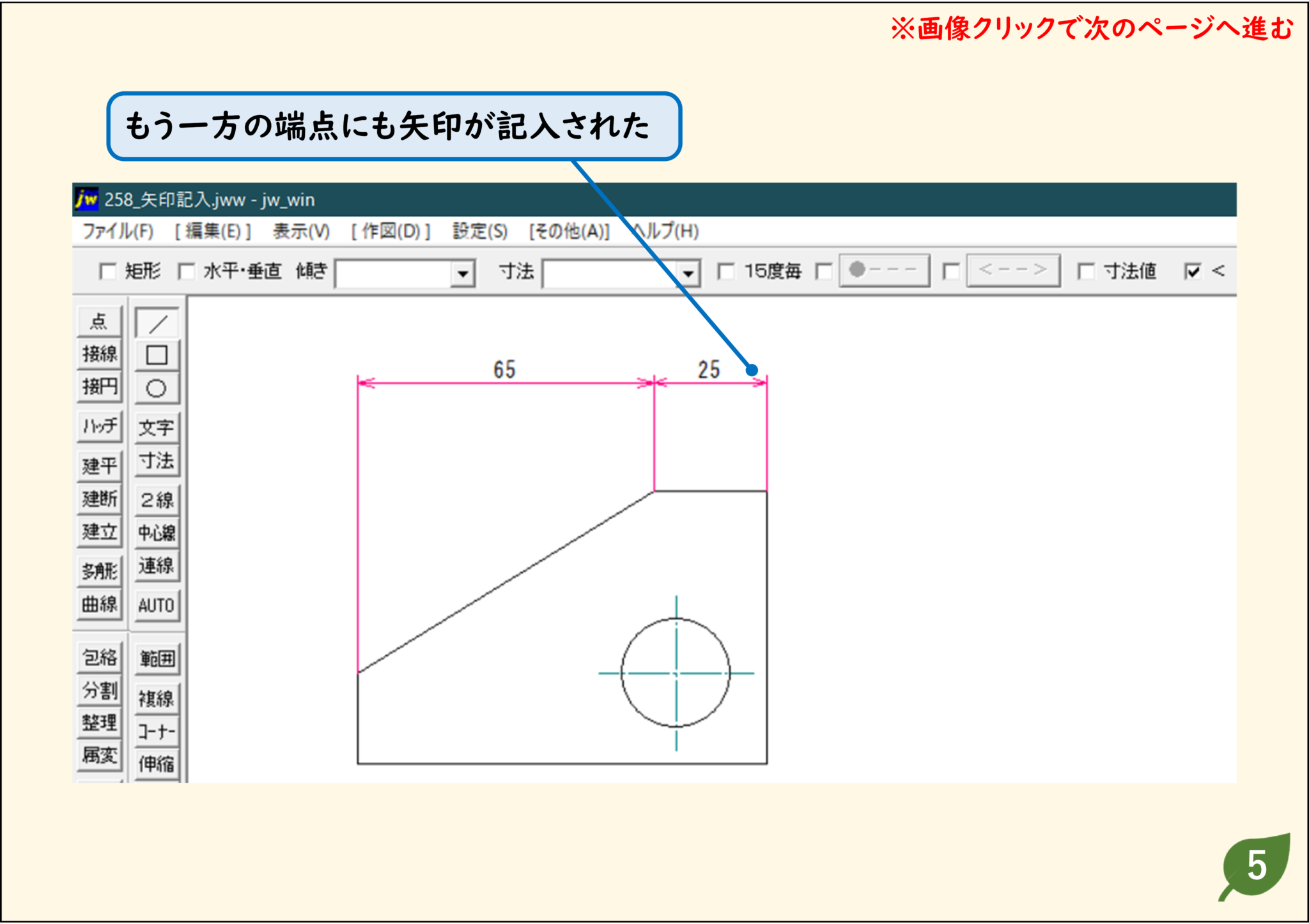 Jwcad☆彡258【寸法・線】寸法線に矢印を追加するには | もてなしお