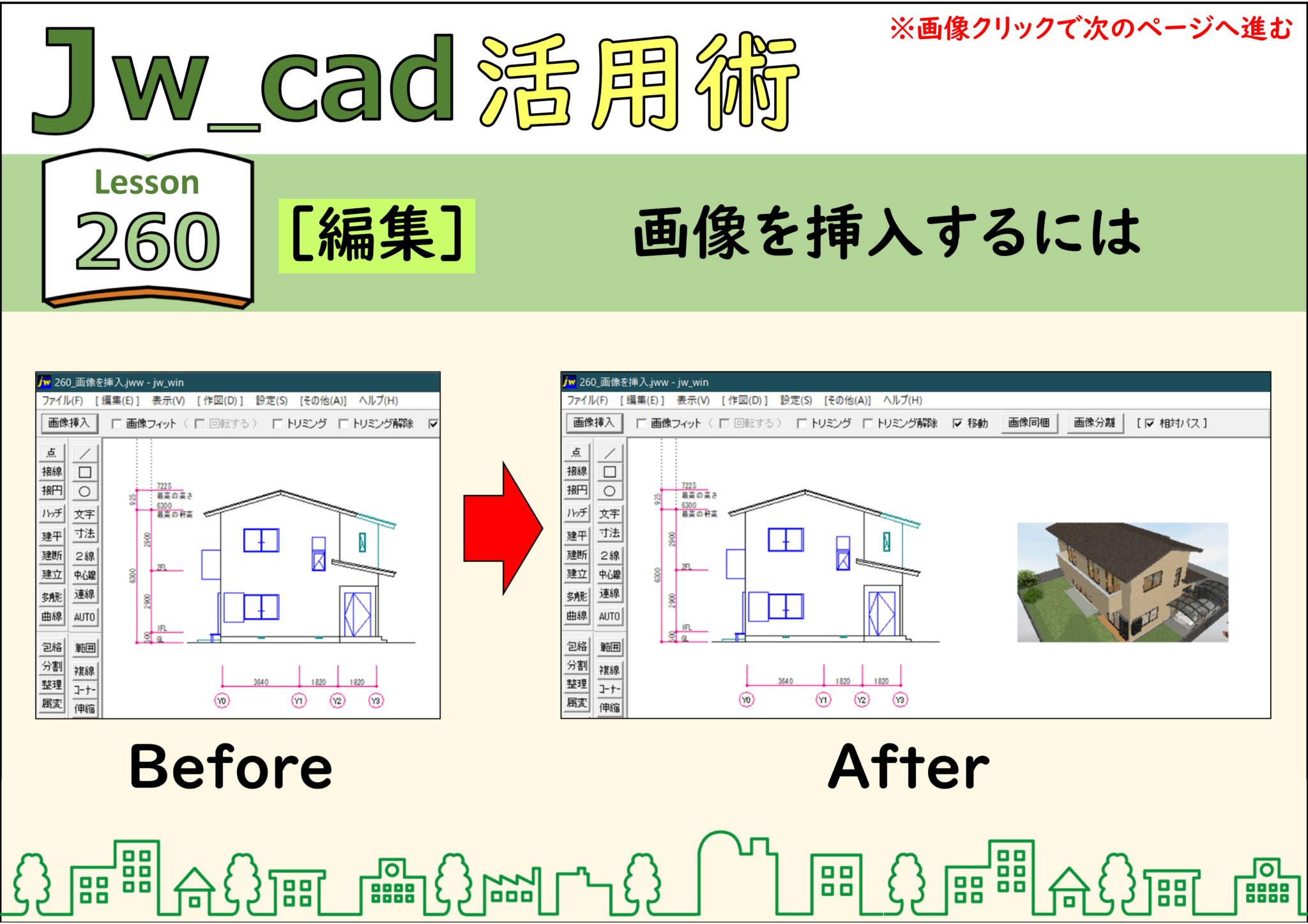 《簡単》Jwcad（260）【画像・編集】画像を挿入するには＜使い方＞ ｜ もてなしお（背表紙テンプレート、Jw_cad）