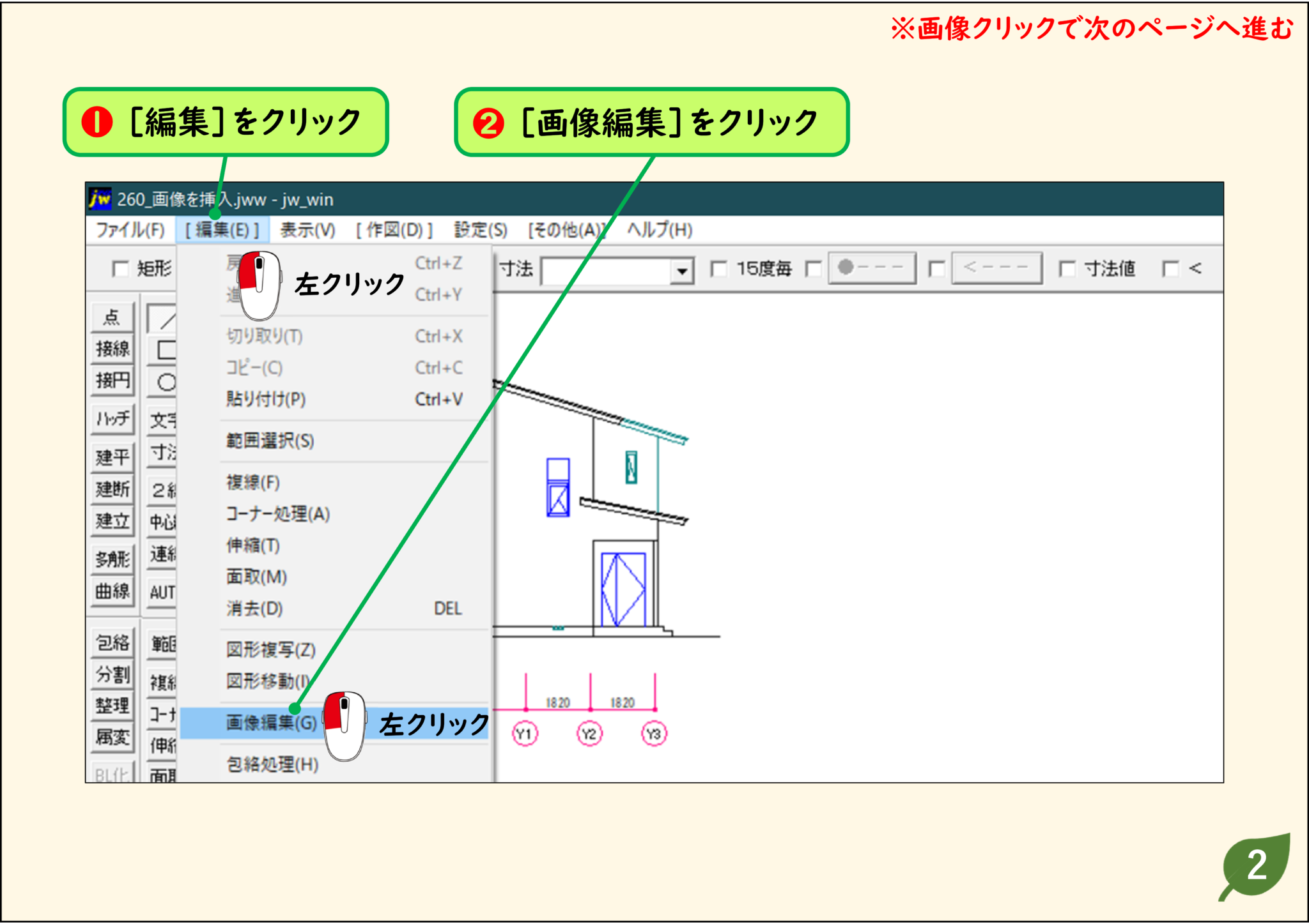 Jwcad☆彡260【画像・編集】画像を挿入するには | もてなしお