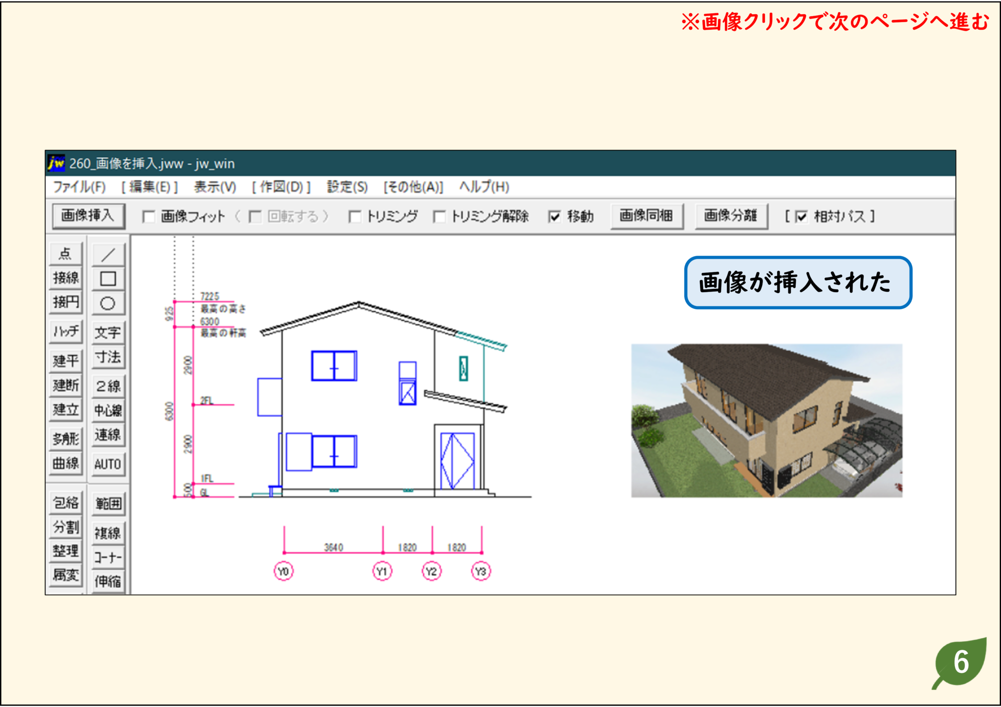 Jwcad☆彡260【画像・編集】画像を挿入するには | もてなしお