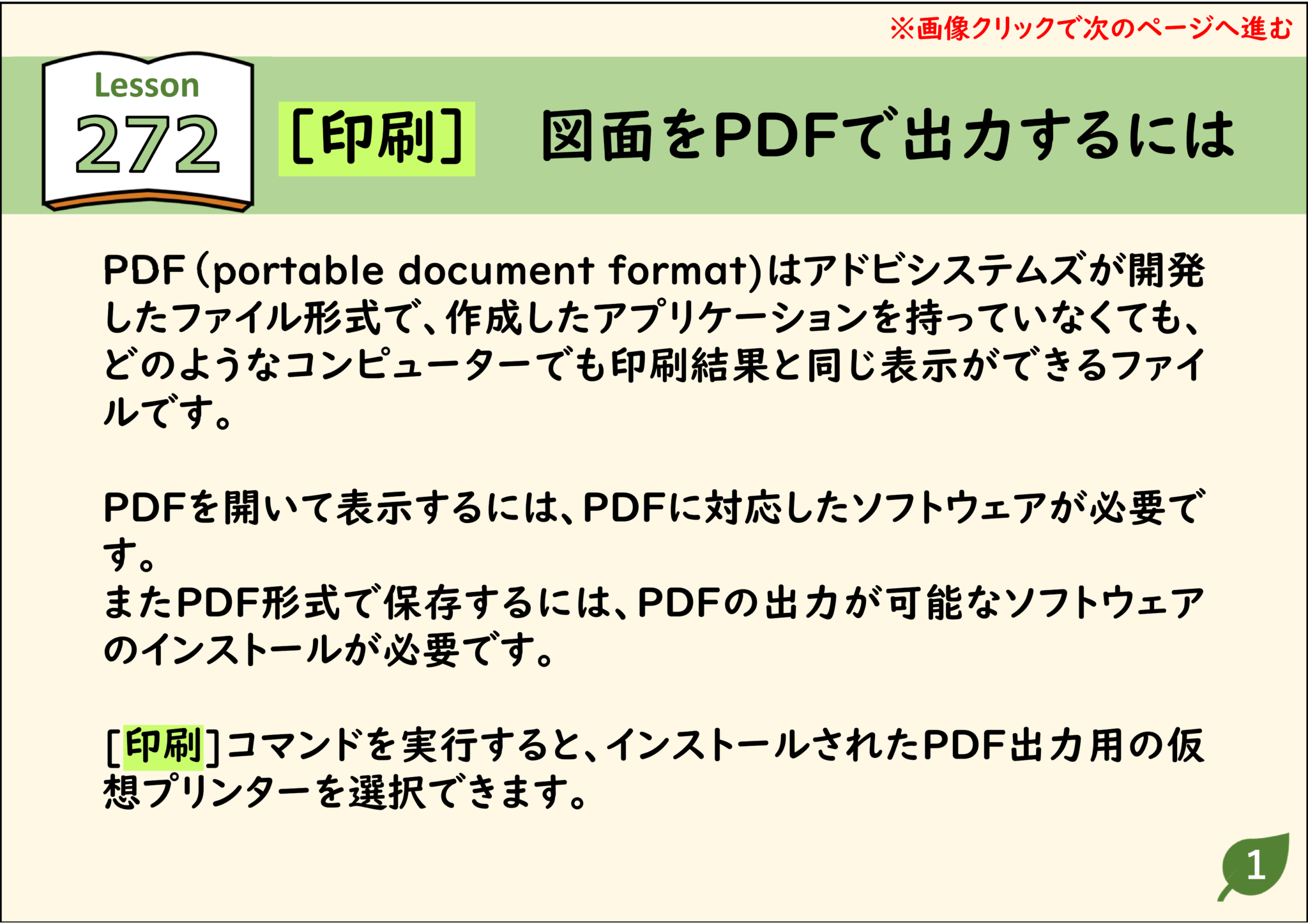 Jwcad☆彡272【印刷】図面をPDFで出力するには | もてなしお