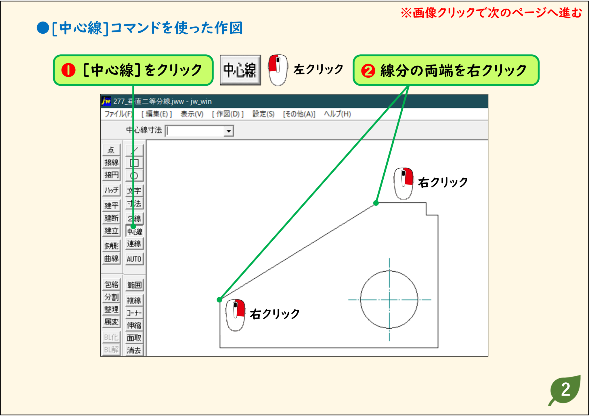 Jwcad☆彡277【中心線】線分の垂直二等分線を引くには | もてなしお
