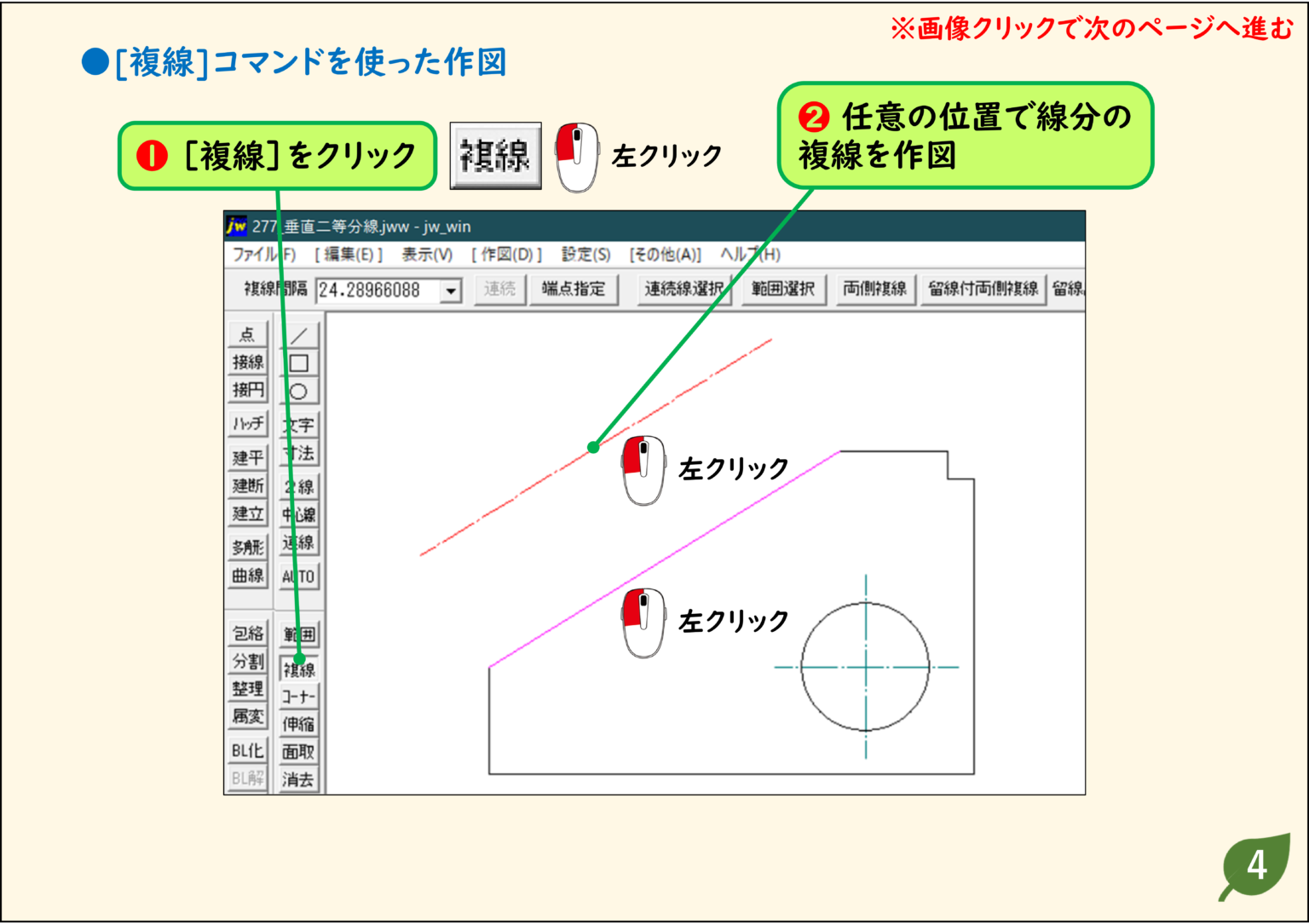 Jwcad☆彡277【中心線】線分の垂直二等分線を引くには | もてなしお