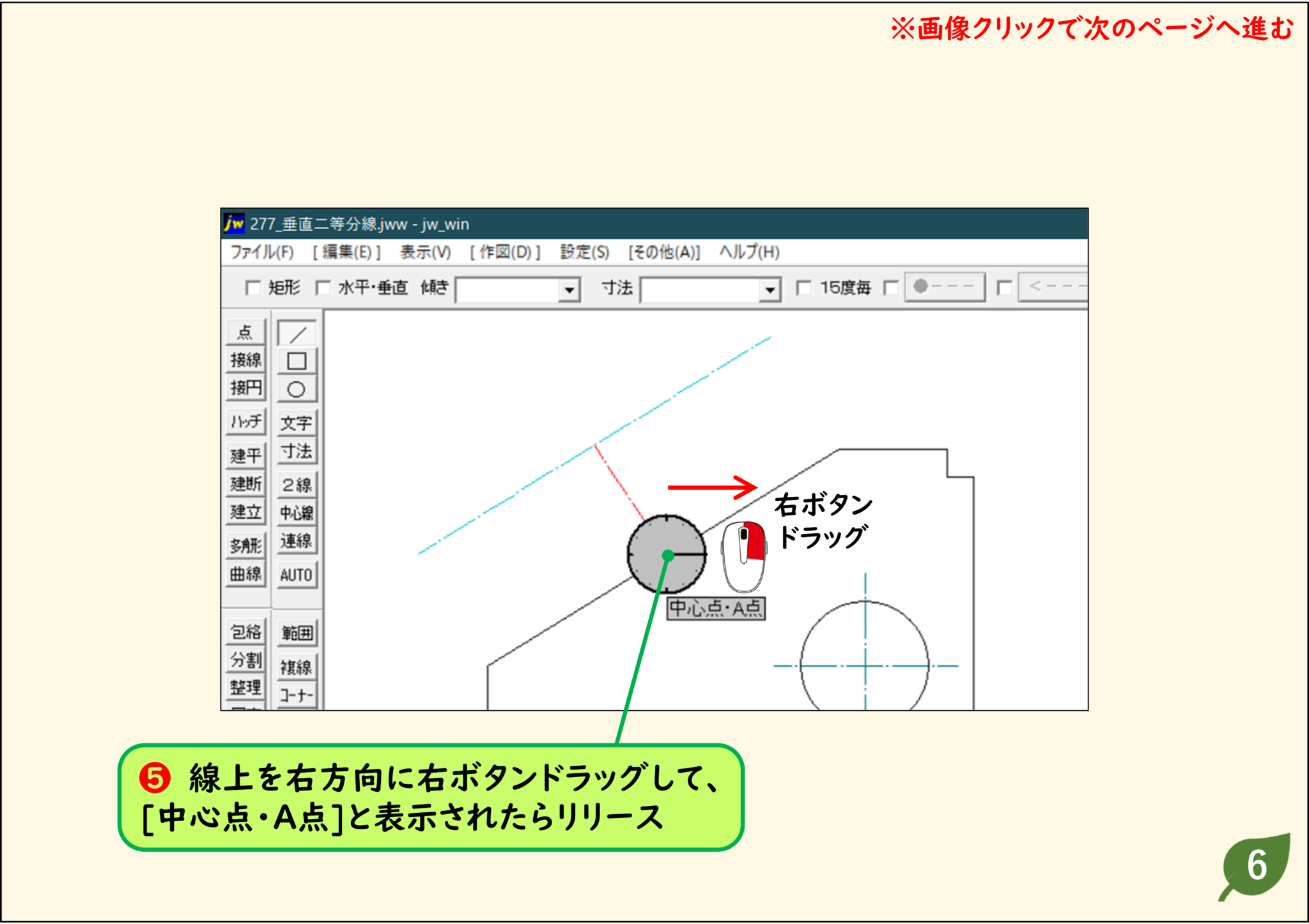 Jwcad☆彡277【中心線】線分の垂直二等分線を引くには | もてなしお