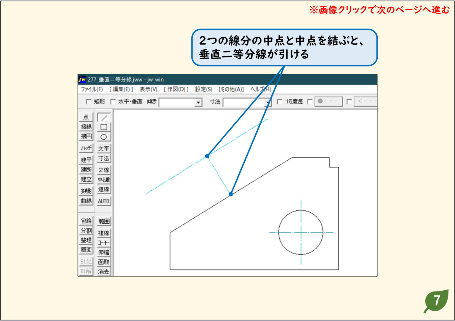 Jwcad☆彡277【中心線】線分の垂直二等分線を引くには | もてなしお