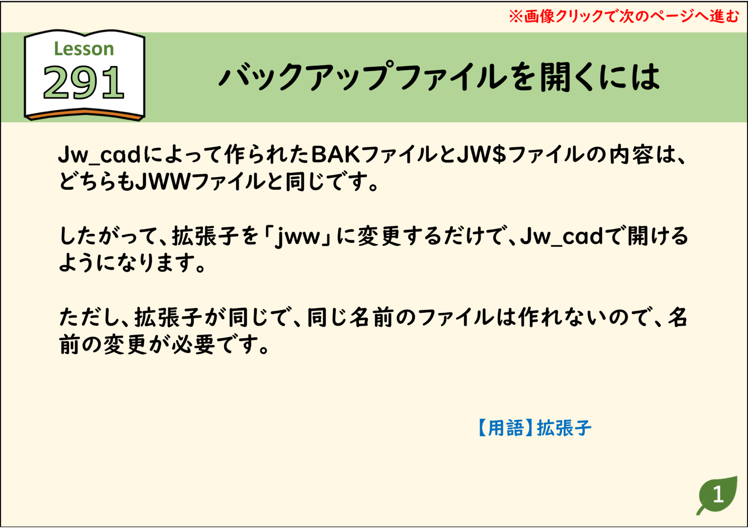 Jwcad☆彡291【その他】バックアップファイルを開くには | もてなしお