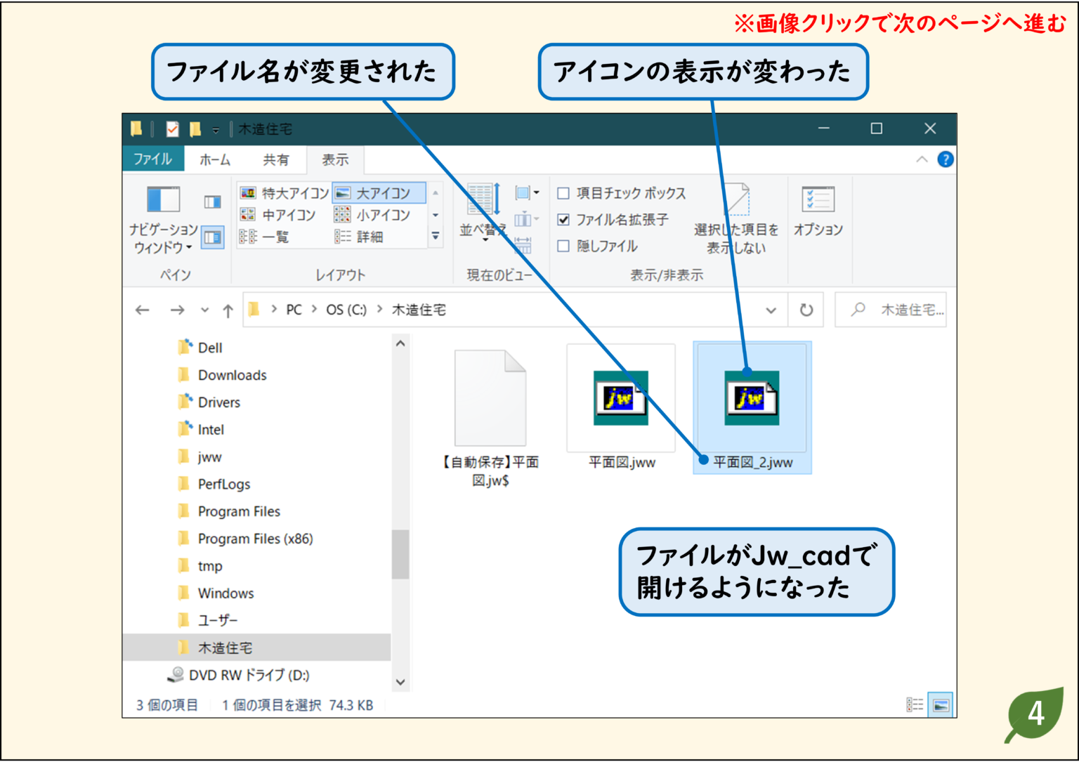 Jwcad☆彡291【その他】バックアップファイルを開くには | もてなしお